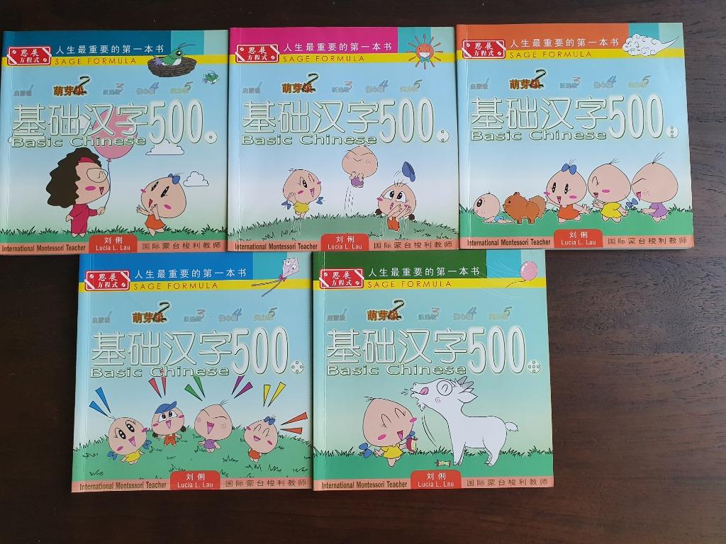 Basic Chinese 500 - Full sets of 25 books, Hobbies & Toys, Books ...