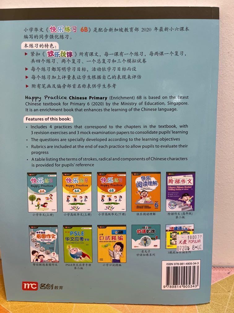 Primary 6B Chinese Assessment (快乐练习6B), Hobbies & Toys, Books ...