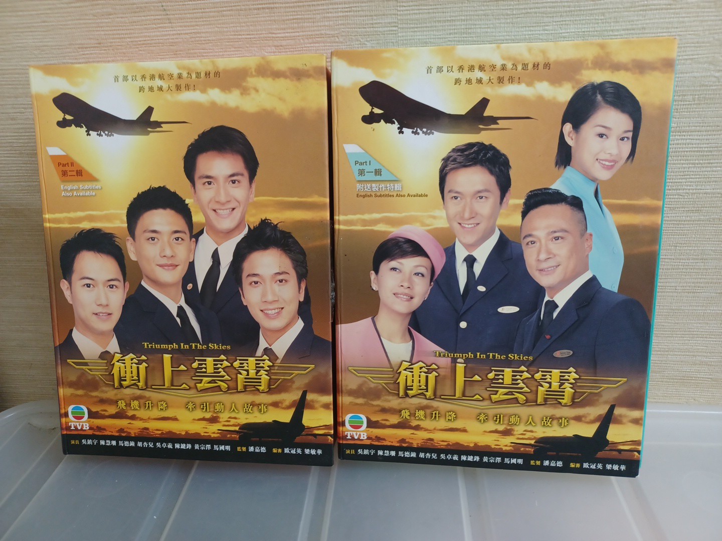 TVB劇集 衝上雲霄 10DVD 吳鎮宇 馬德鐘 陳鍵鋒 胡杏兒 陳慧珊, 興趣及遊戲, 音樂、樂器 & 配件, 音樂與媒體 - CD 及 DVD - Carousell