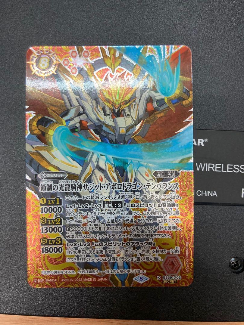 X BS59-X02 節制の光龍騎神サジット・アポロドラゴン・テンパランス secret, 興趣及遊戲, 玩具 & 遊戲類 - Carousell