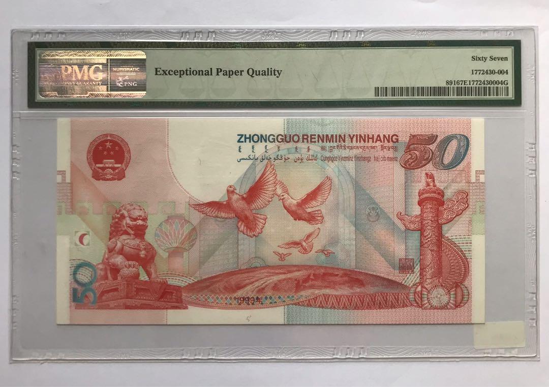 Unique set of China 1999 50th Anniversary Commemorative 50 Yuan ...