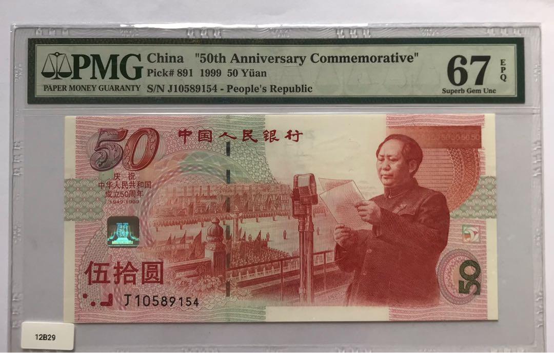 Unique set of China 1999 50th Anniversary Commemorative 50 Yuan ...