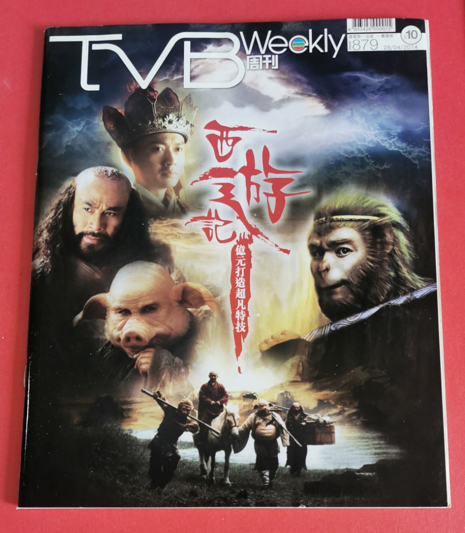吳樾 西遊記 封面 / 馮紹峰 安以軒 / 許冠傑 / 李麗麗 / 農夫 陸永 /金秀賢 / 2014年 雜誌 ～ TVB周刊, 興趣及遊戲, 收藏品及紀念品, 明星周邊 - Carousell