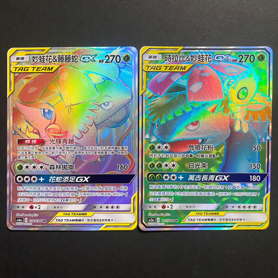 退中文坑 精靈寶可夢 pokemon PTCG GX TAG Team HR SR 奇異花 藤藤蛇 時拉比 幻彩閃卡, 興趣及遊戲, 玩具 & 遊戲類 - Carousell