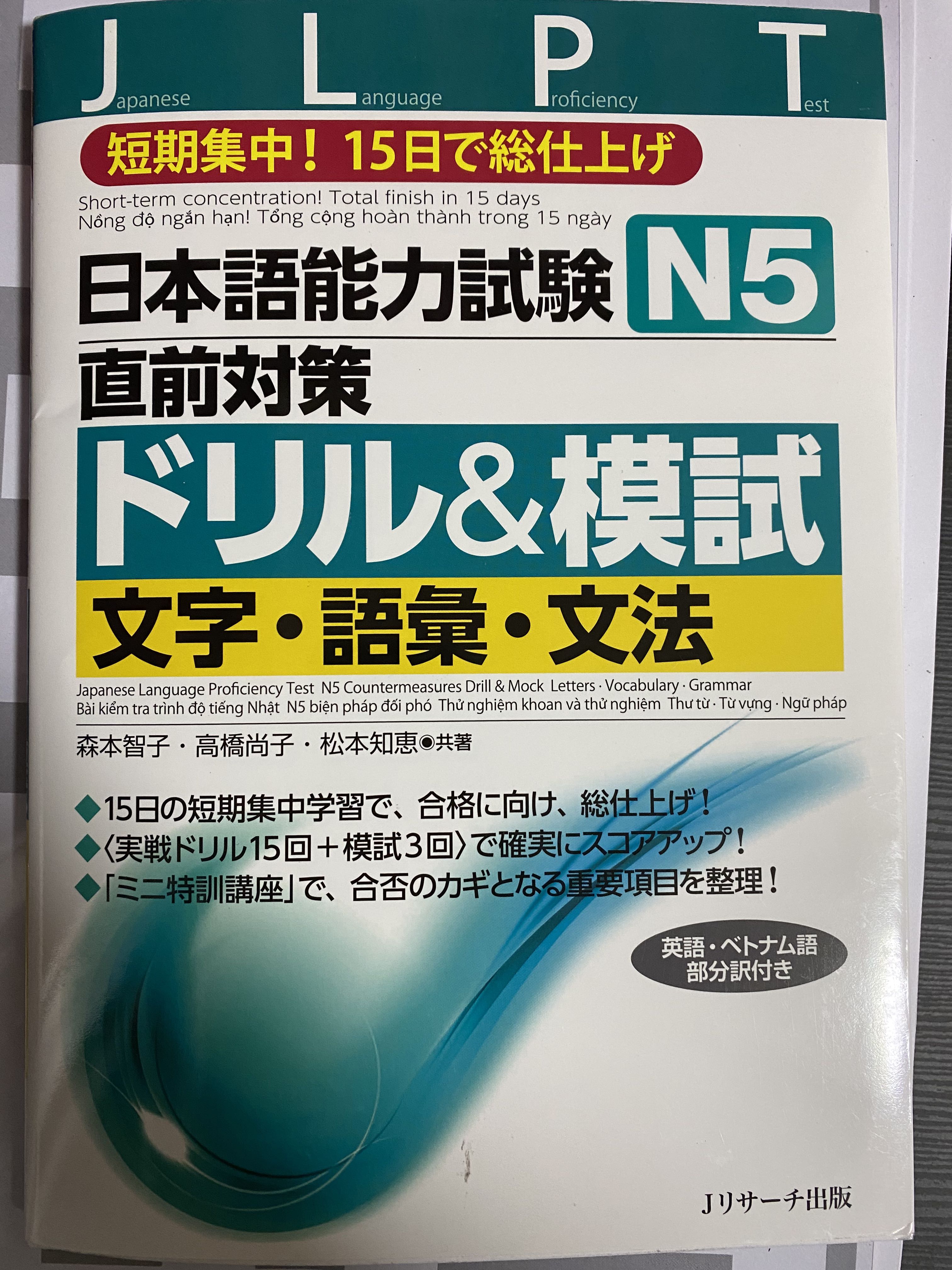 JLPT N5 Drills and Mock Exam Questions, Hobbies & Toys, Books ...