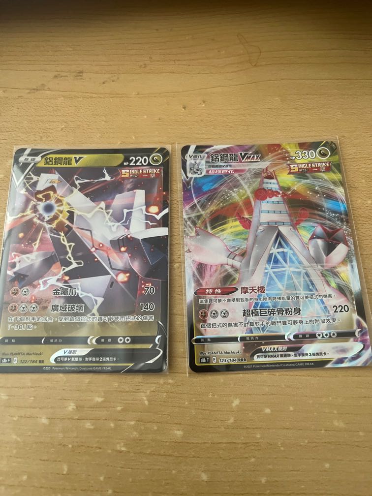 (PTCG) 中文版鋁鋼龍 V + VMAX - 1 set, 興趣及遊戲, 玩具 & 遊戲類 - Carousell