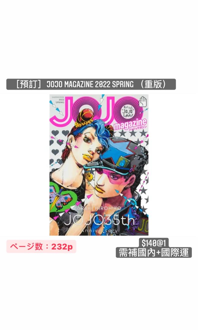 [預訂]JOJO magazine 2022 SPRING 重版 JoJo的奇妙冒險, 興趣及遊戲, 書本 & 文具, 漫畫 - Carousell