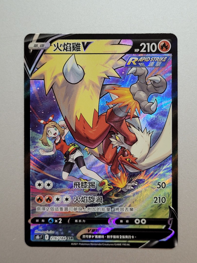 Pokemon ptcg 火焰雞V csr s8b, 興趣及遊戲, 玩具 & 遊戲類 - Carousell