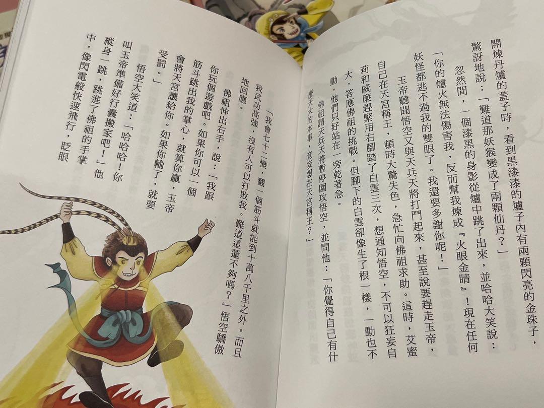 孫悟空•飛天遁地美猴王 (中英對照) 小魯文化 The Supreme Monkey King, 興趣及遊戲, 書本 & 文具, 小朋友書 ...