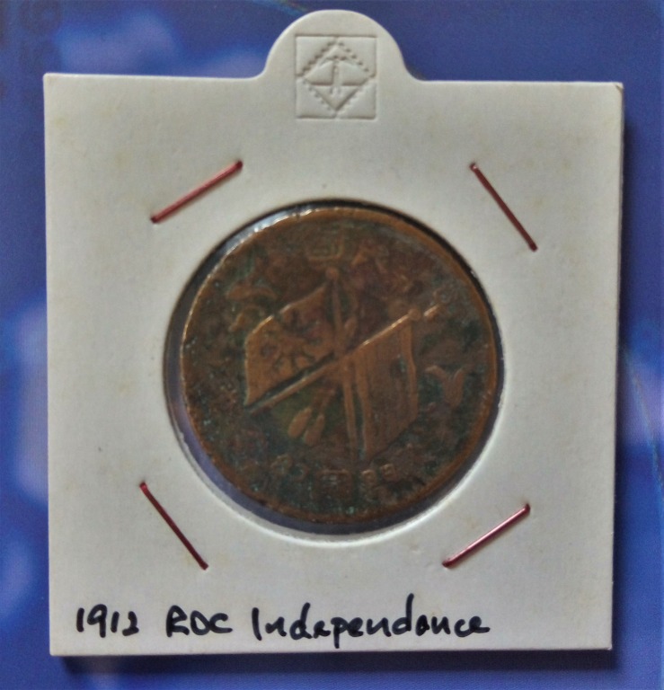 1912 ROC Independence Commemorative 10 Cash Coin, Hobbies & Toys ...