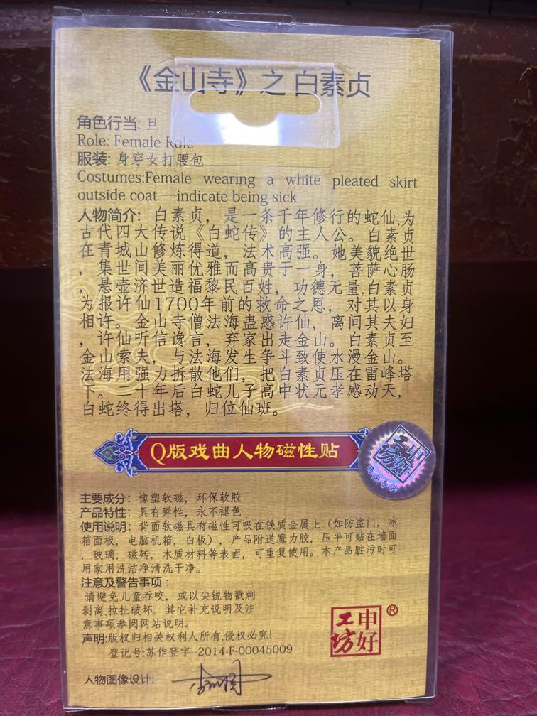 Chinese Opera Characters Fridge Magnet, Hobbies & Toys, Collectibles ...