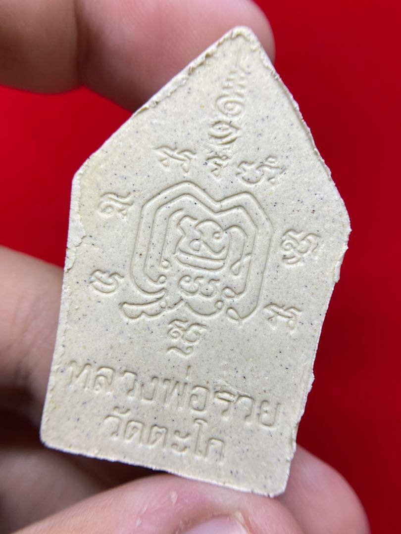 LP Ruay Phra Khun Paen Roon Phokasap, Hobbies & Toys, Memorabilia ...