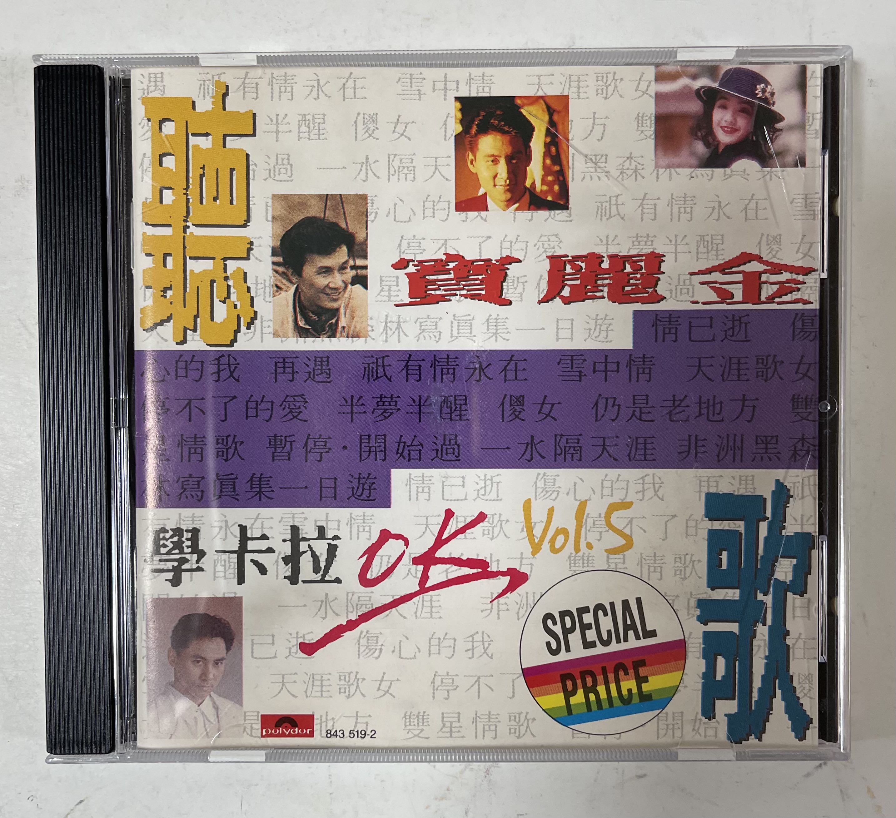 寶麗金聽歌學卡拉OK Vol.5-CD舊版, 興趣及遊戲, 音樂、樂器 & 配件, 音樂與媒體 - CD 及 DVD - Carousell