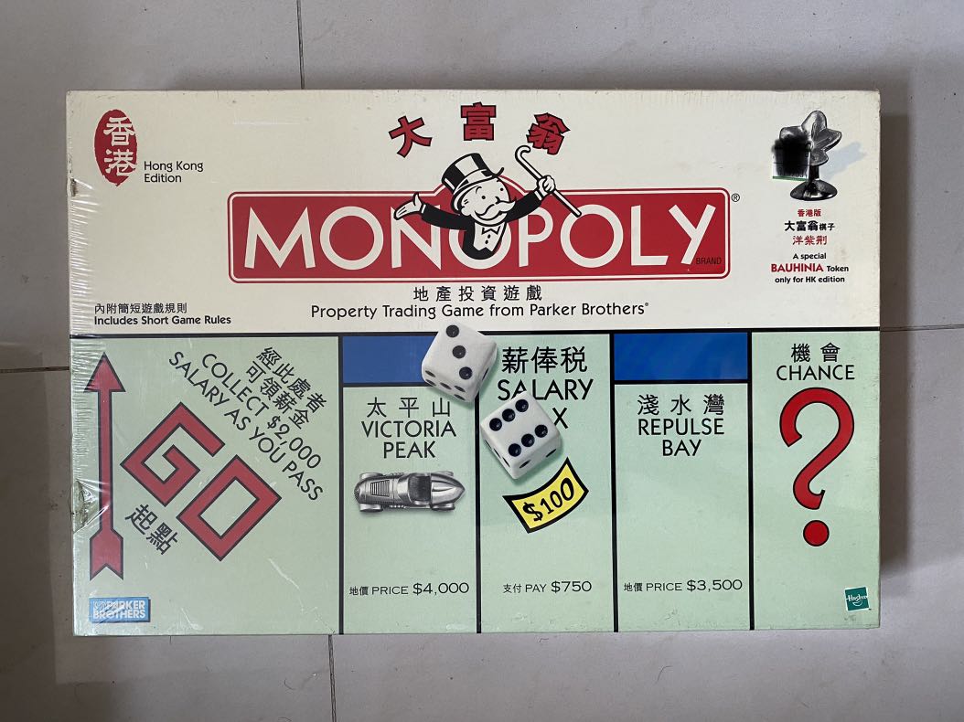 舊版 香港大富翁 Hong Kong Monopoly, 興趣及遊戲, 玩具 & 遊戲類 - Carousell