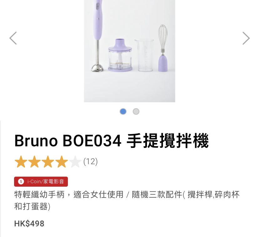 全新Bruno BOE034-LA 手提攪拌桿 （粉紫色 ）, 傢俬＆家居, 廚具和餐具, 炊具及配件 - Carousell