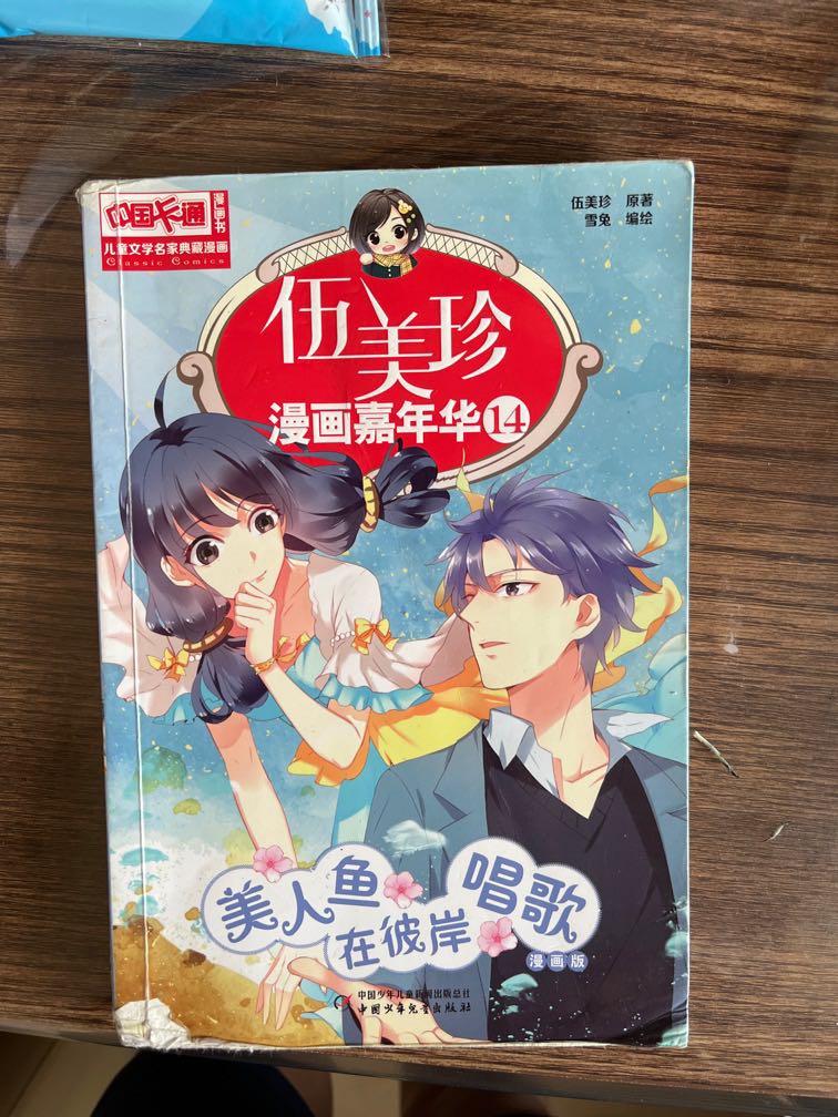 Chinese Comics, Hobbies & Toys, Books & Magazines, Fiction & Non ...