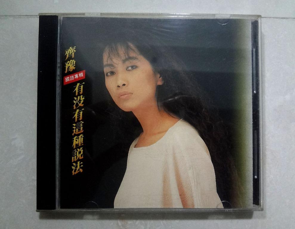 Chyi Yu 齊豫 CD 有沒有這種說法 1988 Album, Hobbies & Toys, Music & Media, CDs ...