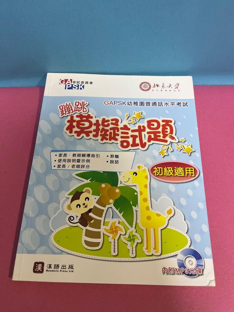 GAPSK 初級 2019 版, 興趣及遊戲, 書本 & 文具, 教科書 - Carousell