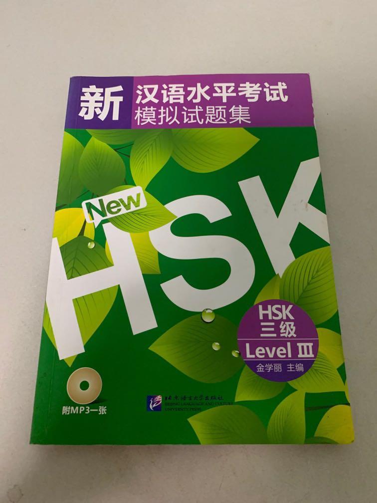 HSK 3 sample tests, Hobbies & Toys, Books & Magazines, Textbooks on ...