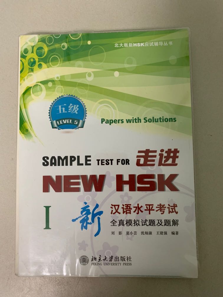 HSK 5 Sample tests, Hobbies & Toys, Books & Magazines, Textbooks on ...