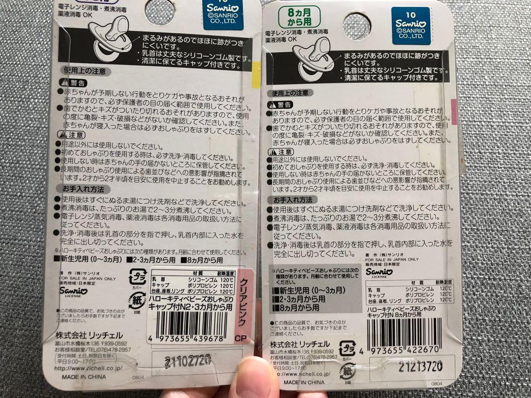 Richell Sanrio hello kitty pacifier soother, Babies & Kids, Nursing ...