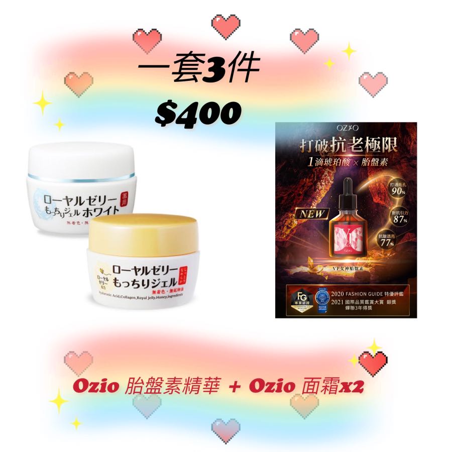 包郵 OZIO 精華+面霜x2 維納斯女神胎盤素原液 精華 30ml VP胎盤精華 抗衰老 日本熱賣 OZIO蜂王乳QQ潤白凝露 75g + 日本 OZIO蜂王乳凝露 美白 保濕 乳霜 面霜 ...