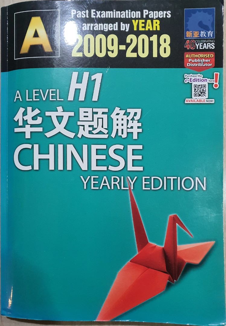 A-level H1 Chinese Past Exam Papers 2009-2018, Hobbies & Toys, Books ...