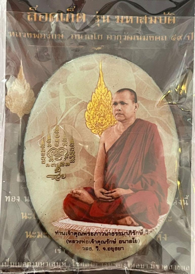 Luong Phor Chao Khun Rak Analayo Birthday Jumbo Locket, Hobbies & Toys ...