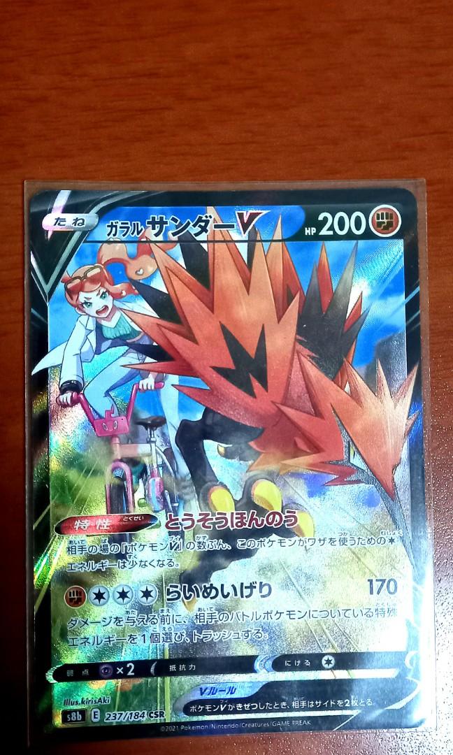 Pokemon Japanese Vmax Climax[s8b] Galarian Zapdos V CSR 237/184 ...