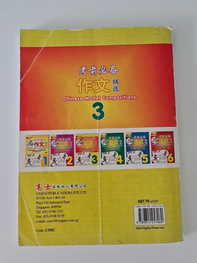 Primary 3 Chinese Model Compositions, Hobbies & Toys, Books & Magazines ...