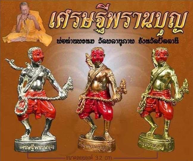 Rooplor Pan Boon (Real Gold takrut) Roon Setti BE2558 BY PT Prom Joint ...