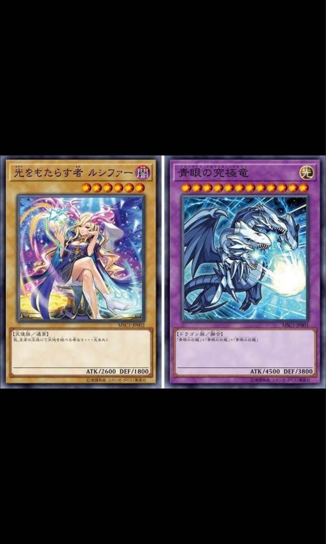 遊戲王x怪物彈珠 合作限定卡包 全新未拆 路西法 青眼究極龍 MSC1-JP002（非賣品）, 興趣及遊戲, 玩具 & 遊戲類 - Carousell