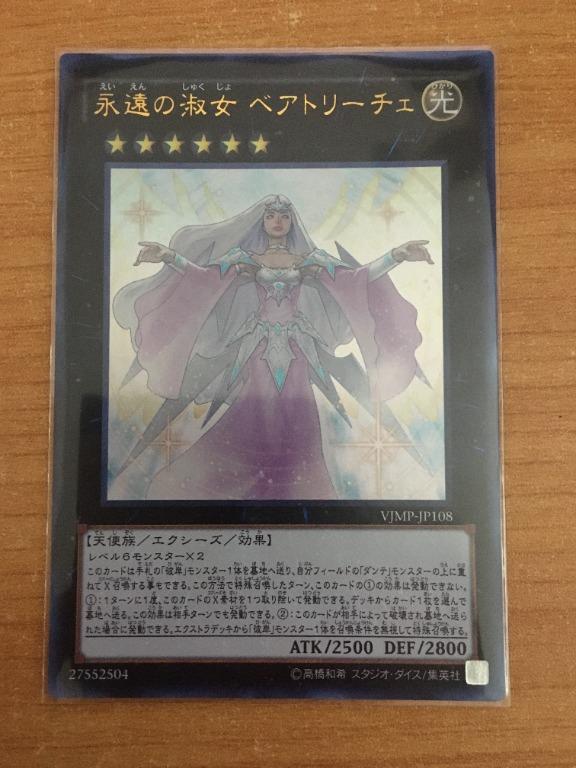 YuGiOh! VJMP-JP108 Beatrice, Lady of the Eternal (Ultra Rare) on Carousell