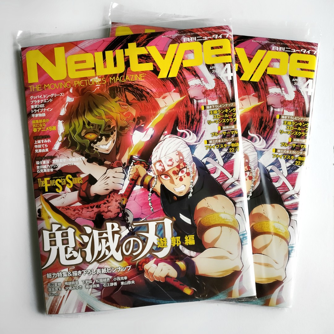 New Type Magazine April 2022 (Uzui Tengen & Gyutaro), Hobbies & Toys ...