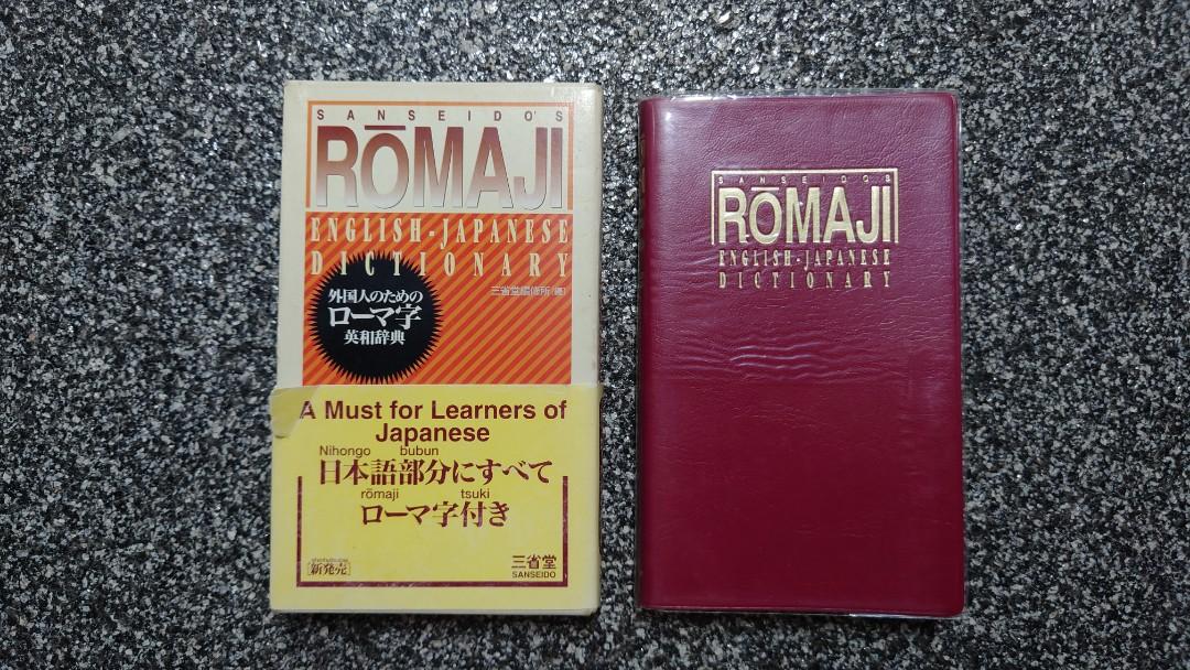 Sanseido's Romaji English-Japanese Dictionary, Hobbies & Toys, Books ...