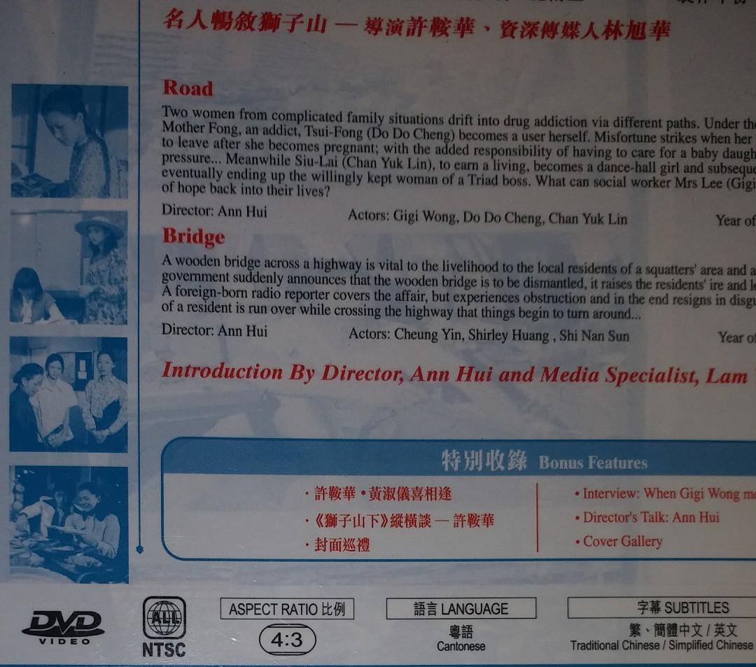 許鞍華導演 RTHK《獅子山下 之 路》DVD (香港正版, 全新未拆開包裝, 連紙套) 兩個故事：1. 路：鄭裕玲、陳玉蓮、黃淑儀主演。2. 橋：黃莎莉、施南生、張瑛主演。香港電台製作，香港 ...