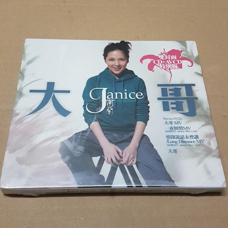 全新 CD 衛蘭 Janice day & night CD+AVCD 雙碟特別版 2005年 衞蘭, 興趣及遊戲, 音樂樂器 & 配件, 音樂與媒體 - CD 及 DVD - Carousell
