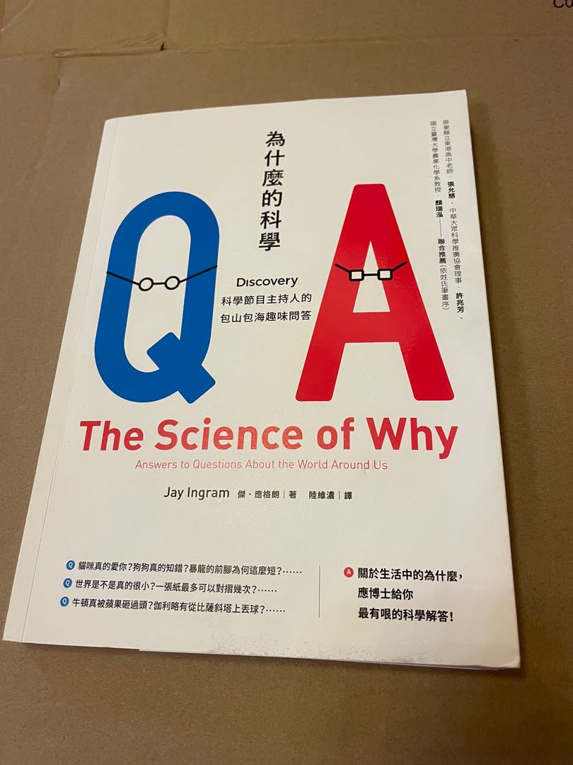 為什麼的科學 The Science Of Why Jay Ingram Answers to Questions About the ...