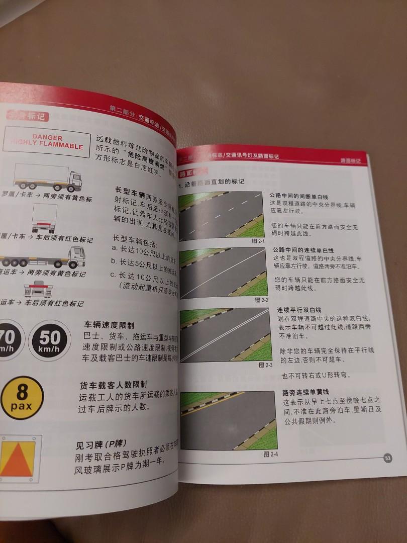 Chinese the new highway code book driving license, Hobbies & Toys ...