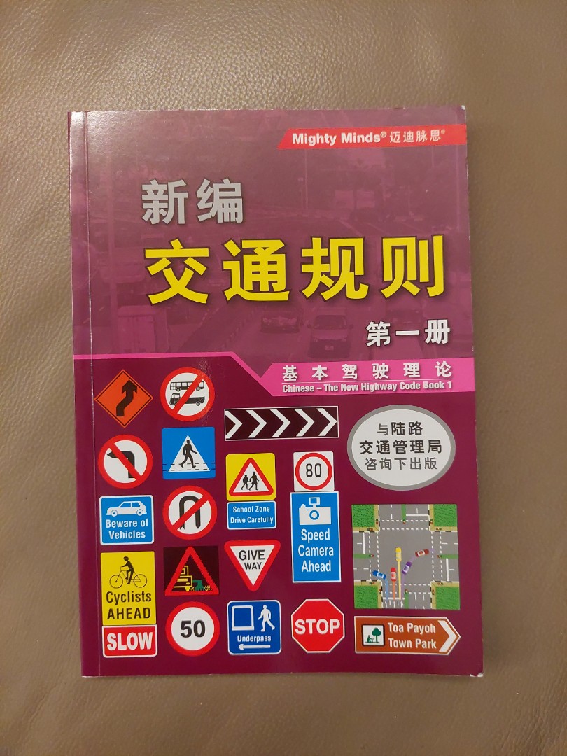 Chinese the new highway code book driving license, Hobbies & Toys ...