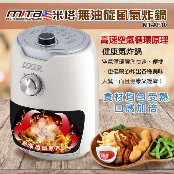 【MITA米塔】2公升雅仕智慧旋風氣炸鍋MT-AF10 【商品特色】 ．時間、溫度雙控設計、美味好掌握 ．可分離抽屜炸籃、清洗超便利 ．少油煙、料理新概念 ．空氣內循環、HOLD住酥脆, 電視 ...