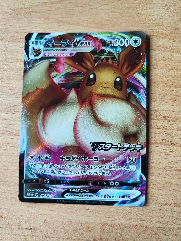 Pokémon TCG Eevee VMAX 101/S-P holo promo card / Eevee VMAX japanese ...
