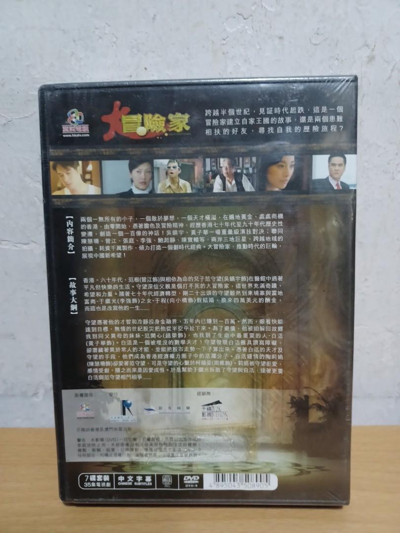 (全新) ATV劇集大冒險家 dvd 全套 吳鎮宇 陳慧珊 黃子華, 興趣及遊戲, 音樂、樂器 & 配件, 音樂與媒體 - CD 及 DVD ...