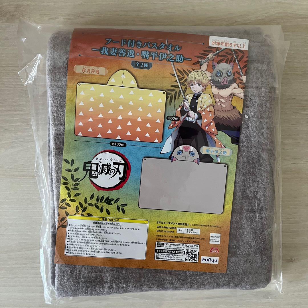 Kimetsu no Yaiba Demon Slayer Inosuke Hooded Bath Towel, Hobbies & Toys ...