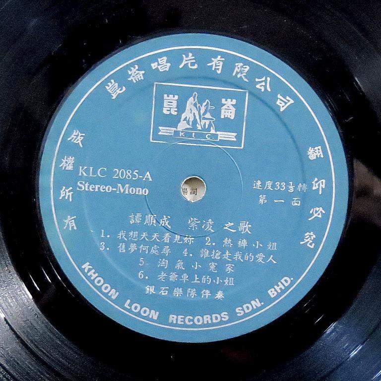 Pre-Owned Chinese Vinyl Record > Male Singer Tam Soon Chern > KLC-2085 ...