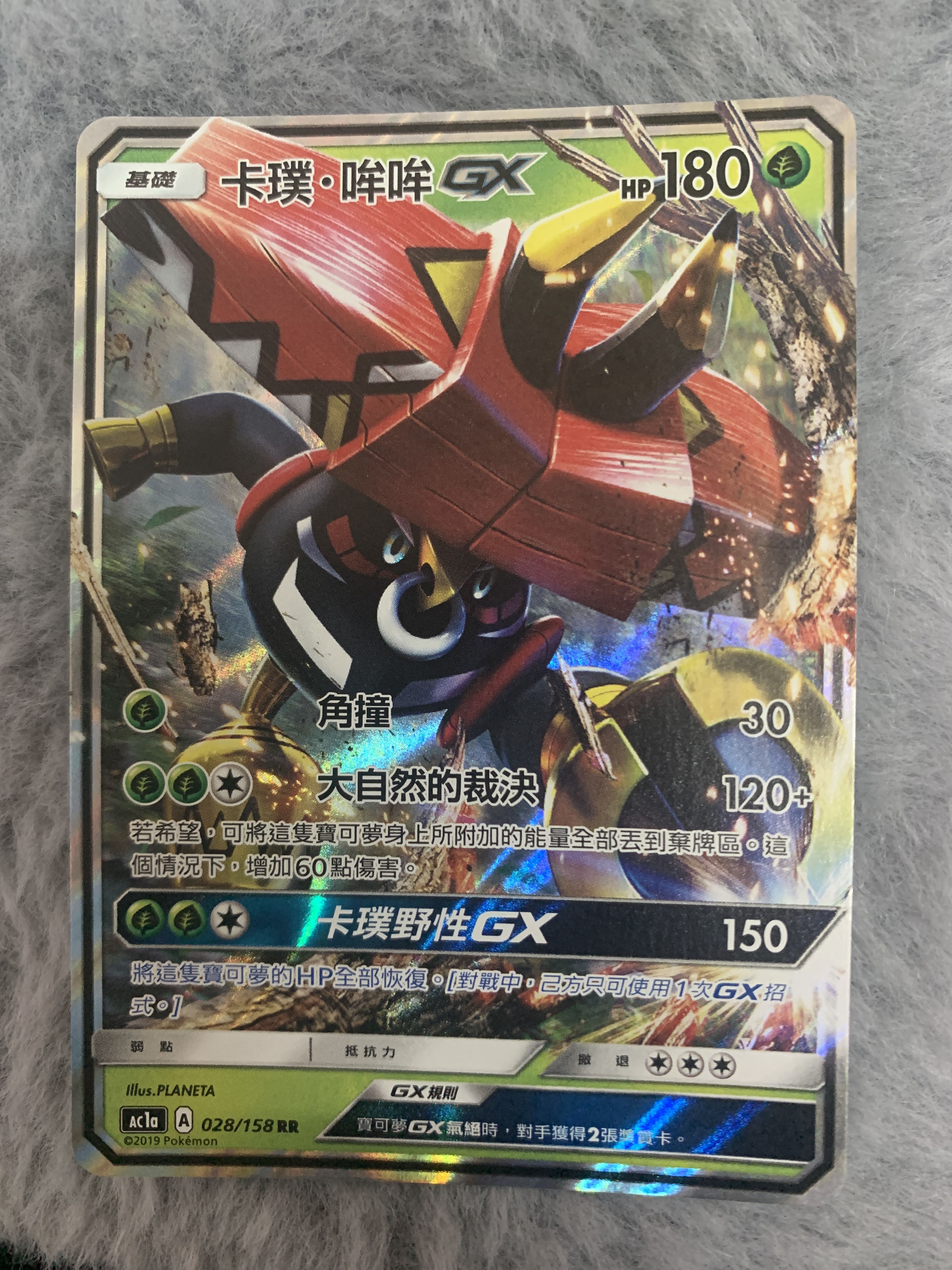 PTCG RR卡璞哞哞GX AC1a 028/158 pokemon 精靈寶可夢 中文收藏卡, 興趣及遊戲, 玩具 & 遊戲類 - Carousell