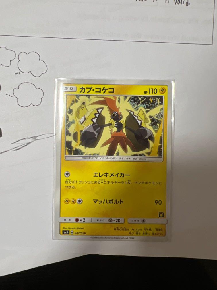 Tapu koko Japanese, Hobbies & Toys, Toys & Games on Carousell