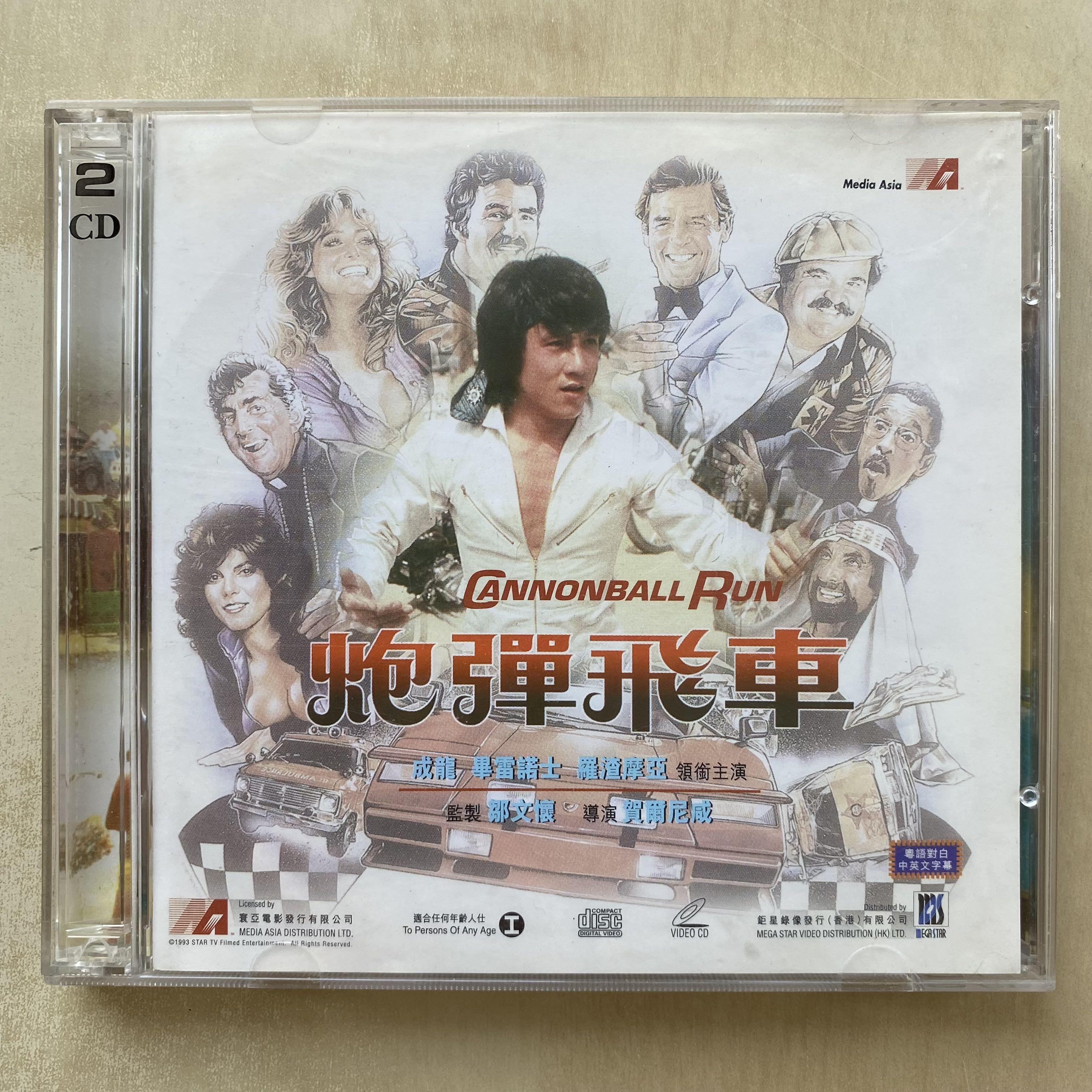 VCD丨炮彈飛車 / The Cannonball Run 電影 圖案版 (2VCD), 興趣及遊戲, 音樂、樂器 & 配件, 音樂與媒體 - CD 及 DVD - Carousell