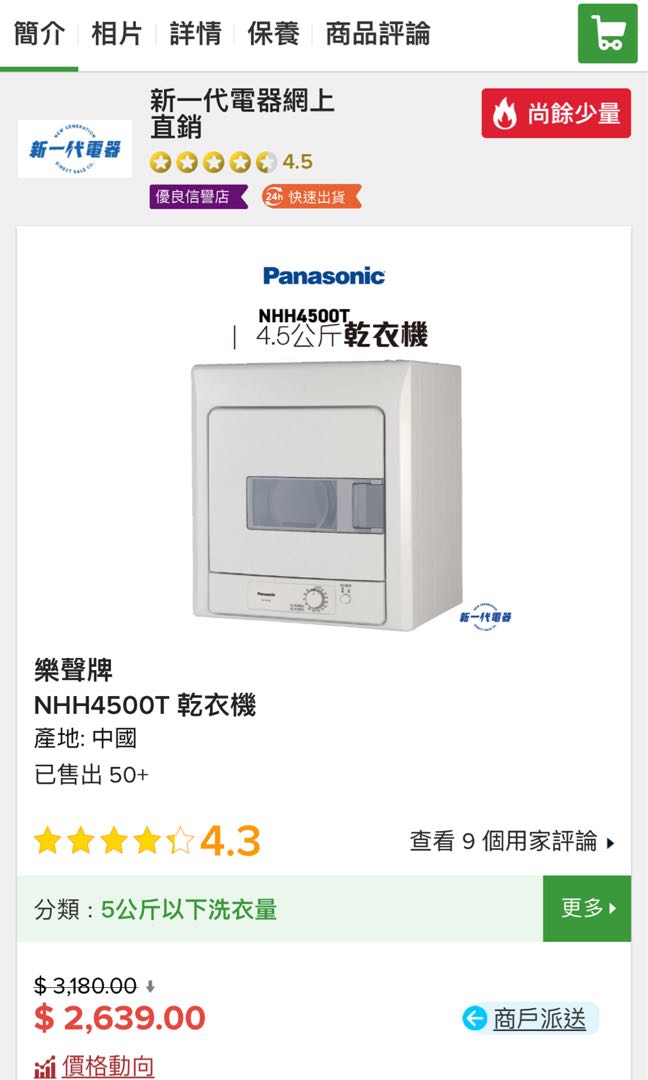 Panasonic 乾衣機 二手 NHH4500T $1000 working fully ok 九龍城自取, 其他, 其他 - Carousell