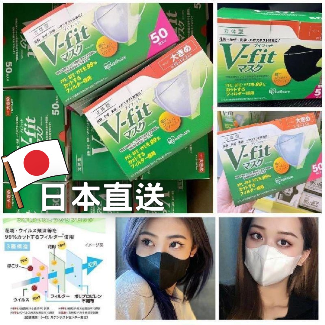 日本IRIS Health Care V-fit mask 50坆入 Iris Obama V-fit立體口罩 超舒適口罩 日本小顏口罩 ...